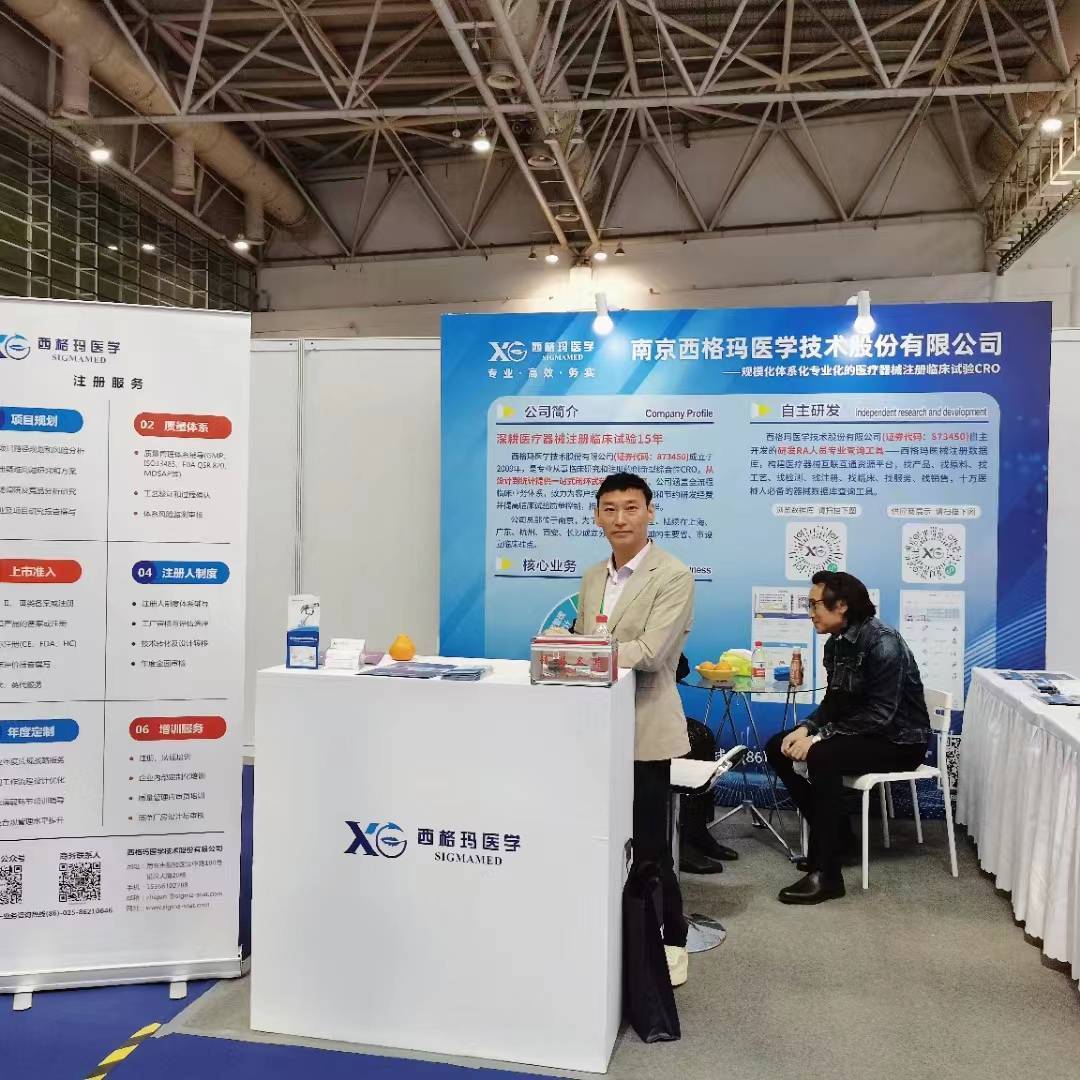 西格玛医学顺利参展CIMDR_西格玛医学官方网站