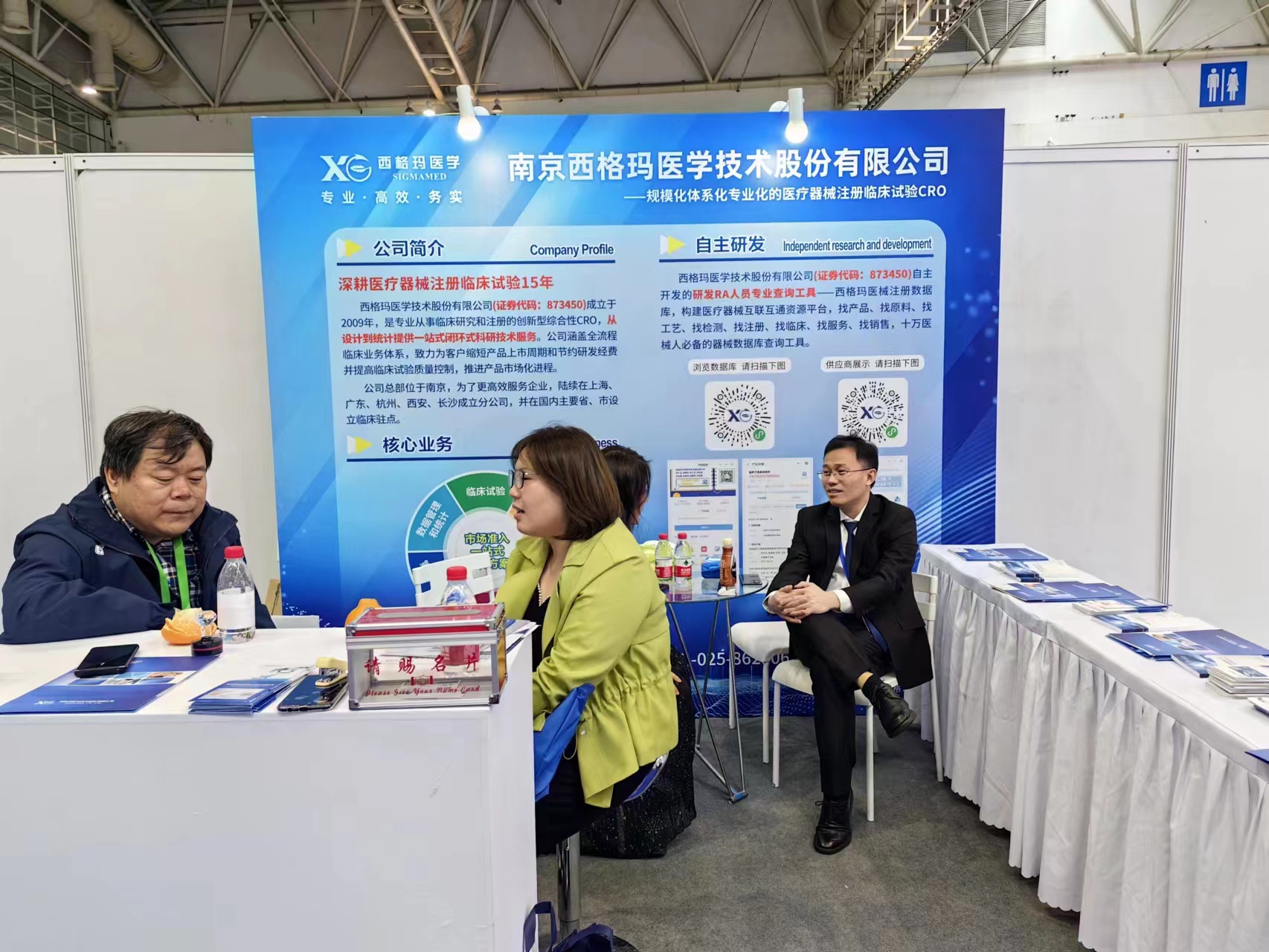 南京西格玛医学顺利参展CIMDR2022_西格玛医学官方网站